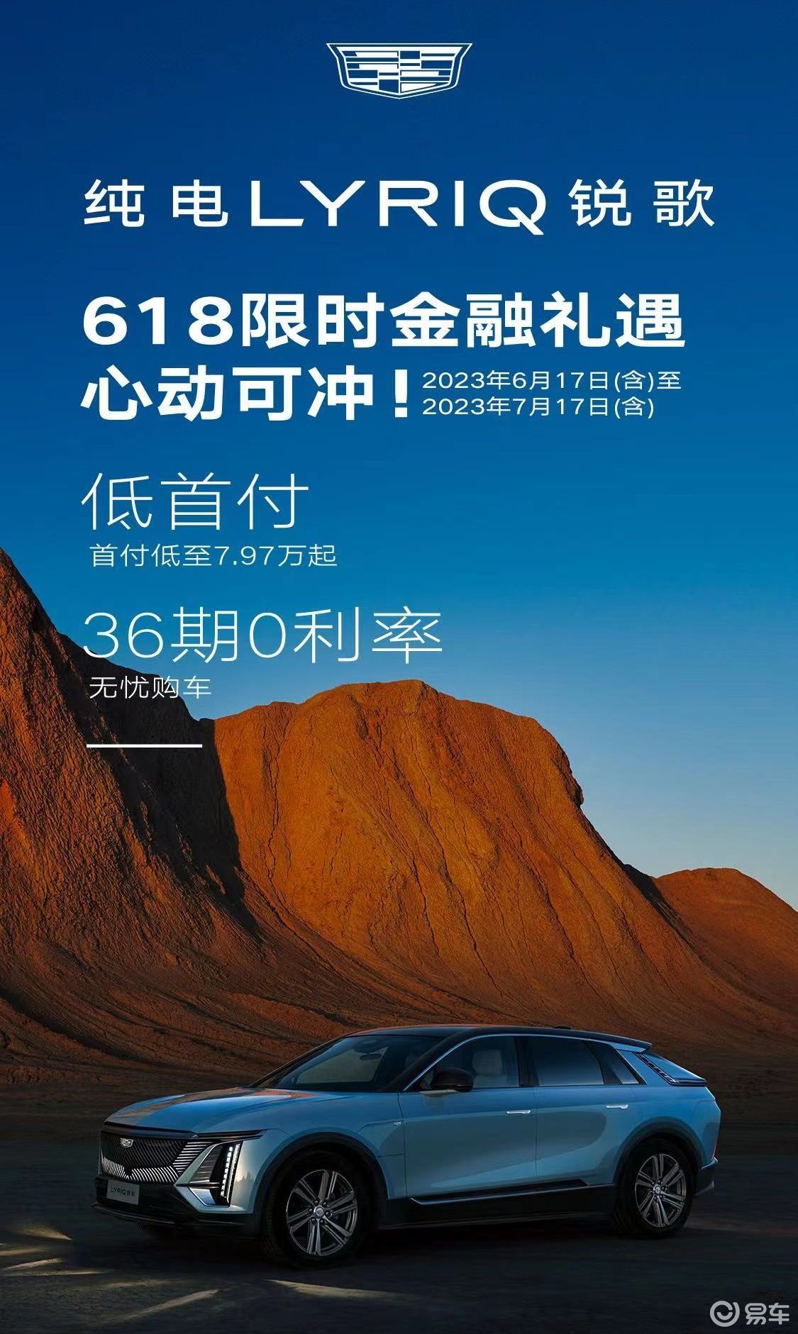 凯迪拉克纯电LYRIQ锐歌36期0息购车诚意十足值得选择 易车