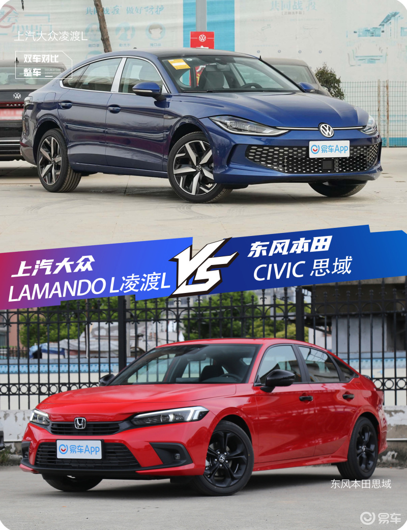 20万内运动三厢钢炮 凌渡L 思域双车对比 易车