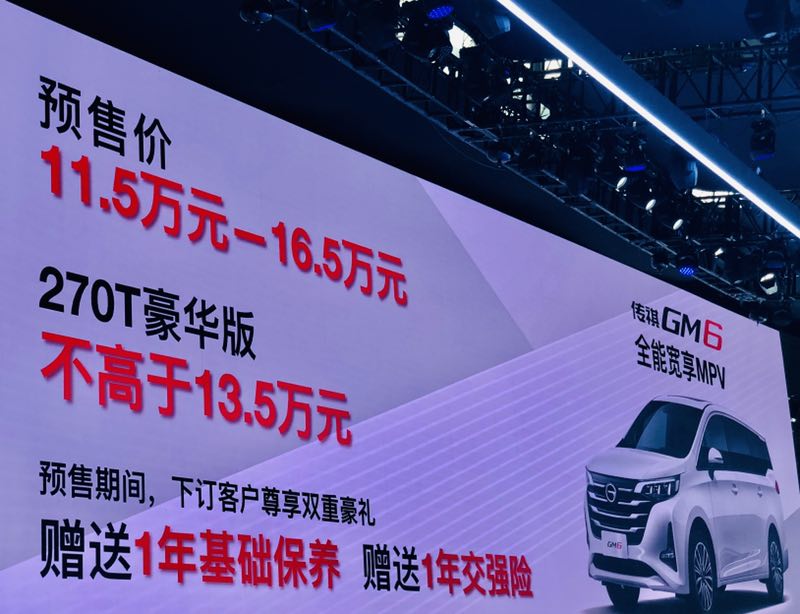 传祺GM6高调亮相2018广州车展_易车