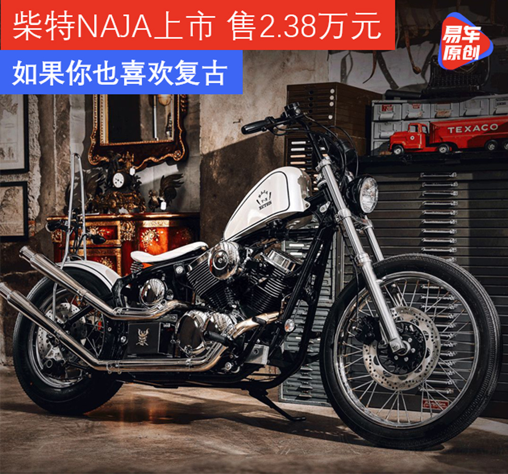 即将成为街上最靓的仔 柴特NAJA上市 售价2.38万元_易车