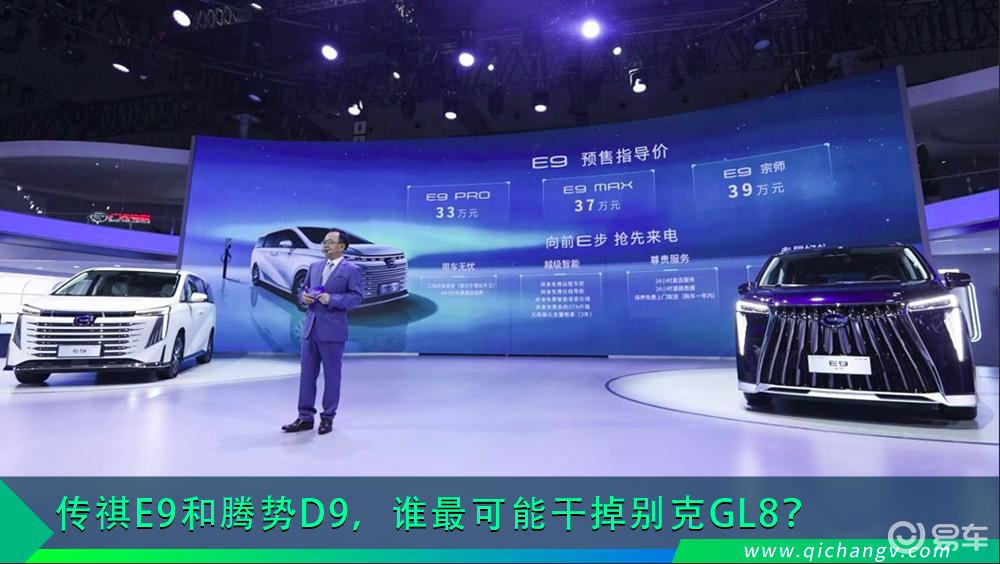 传祺E9和腾势D9，谁最可能干掉别克GL8？_易车