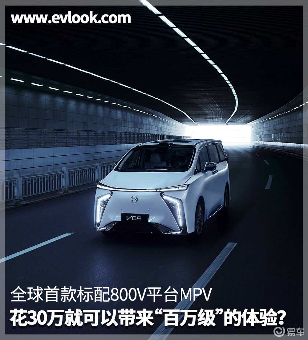 豪华MPV新选择！合创V09空间大升级，领衔未来出行_易车
