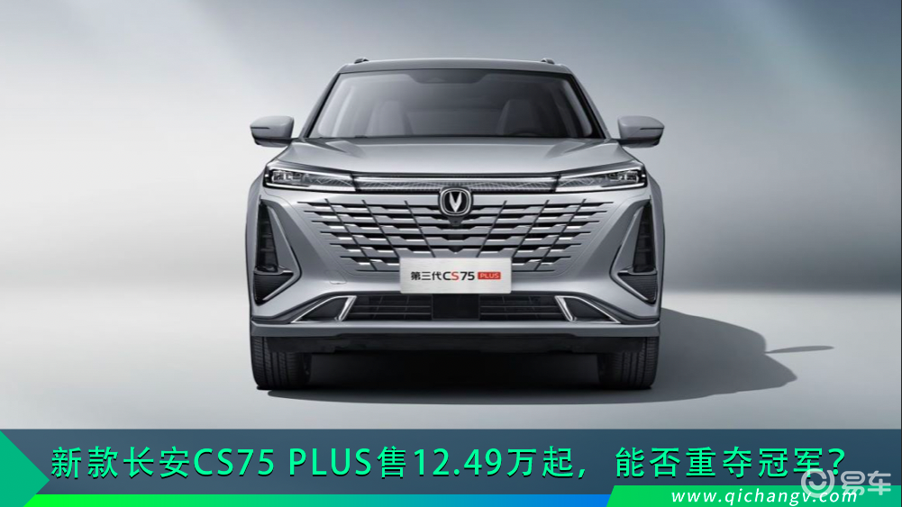 长安CS75-易车搜索