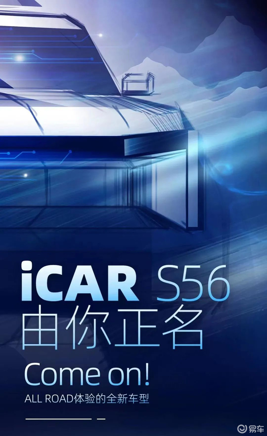 又一款硬派纯电SUV 奇瑞iCAR S56或上海车展发布_易车