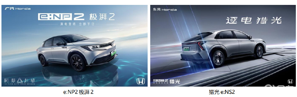 Honda e:NP2极湃2正式发售、猎光e:NS2来袭_易车