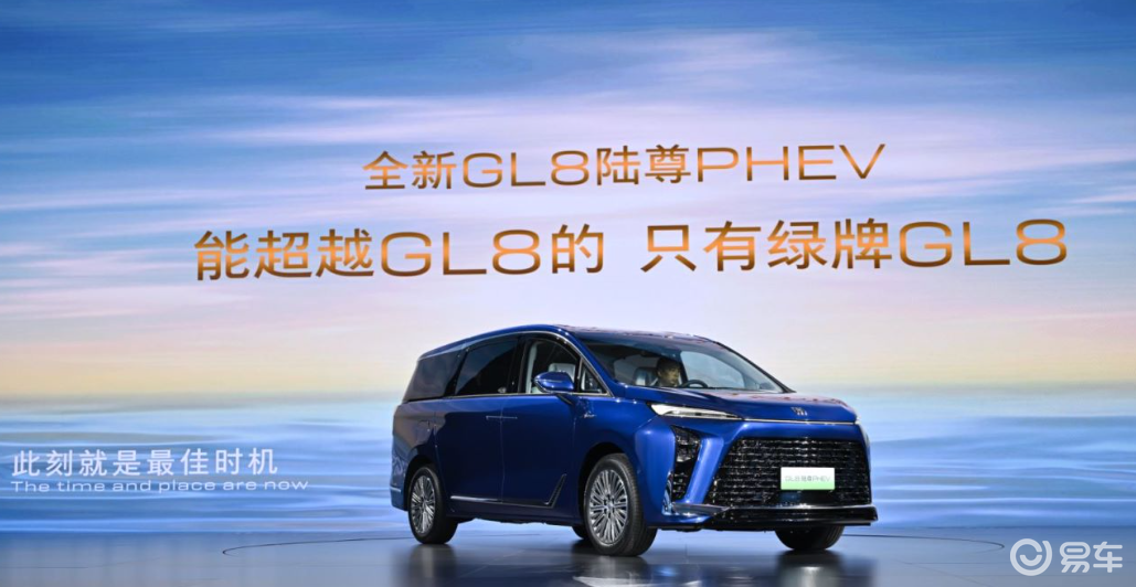 全新GL8 PHEV发布 彩电沙发上车 1370公里续航_易车