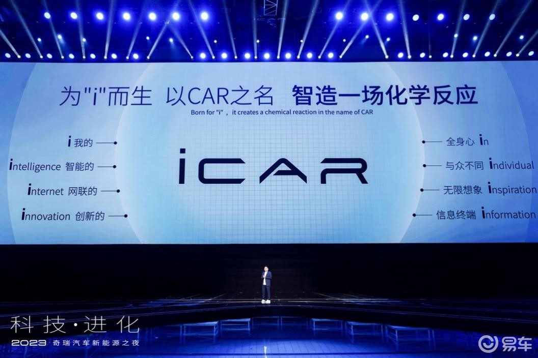 iCAR发布标识 创意LOGO深刻诠释品牌内核_易车