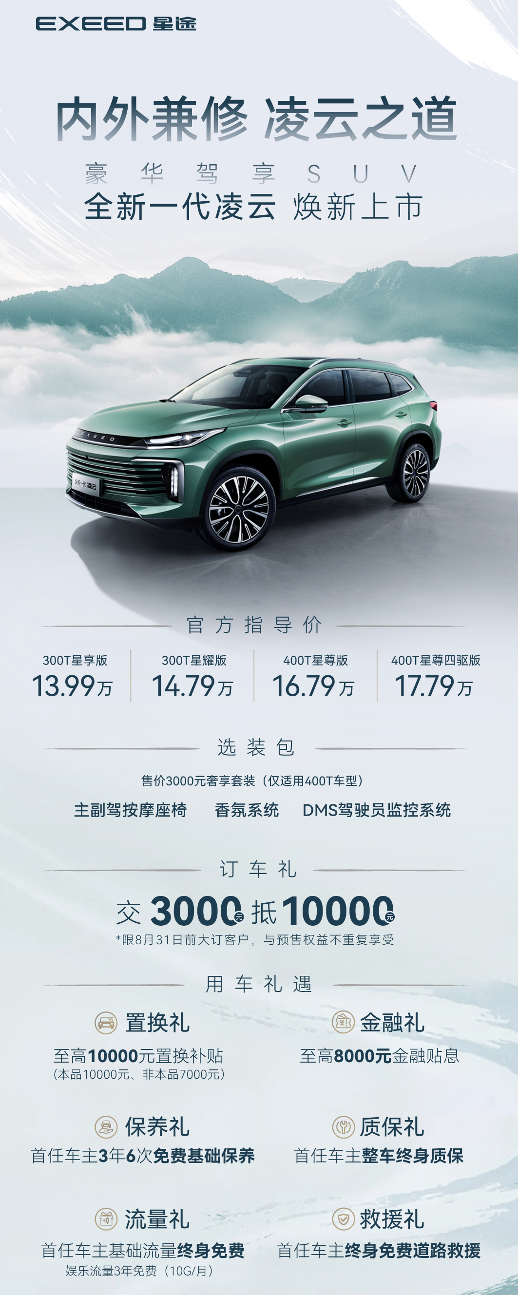 全新一代凌云携“3大领域77项升级”上市13.99万起售_易车