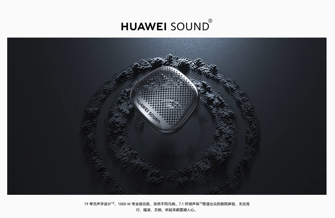黑科技，HUAWEI SOUND2.0缘何做到与众不同？_易车