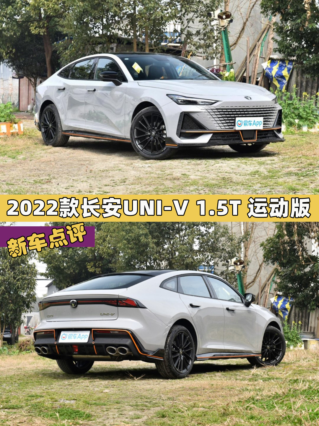 2022款长安UNI-V 1.5T 运动版点评_易车