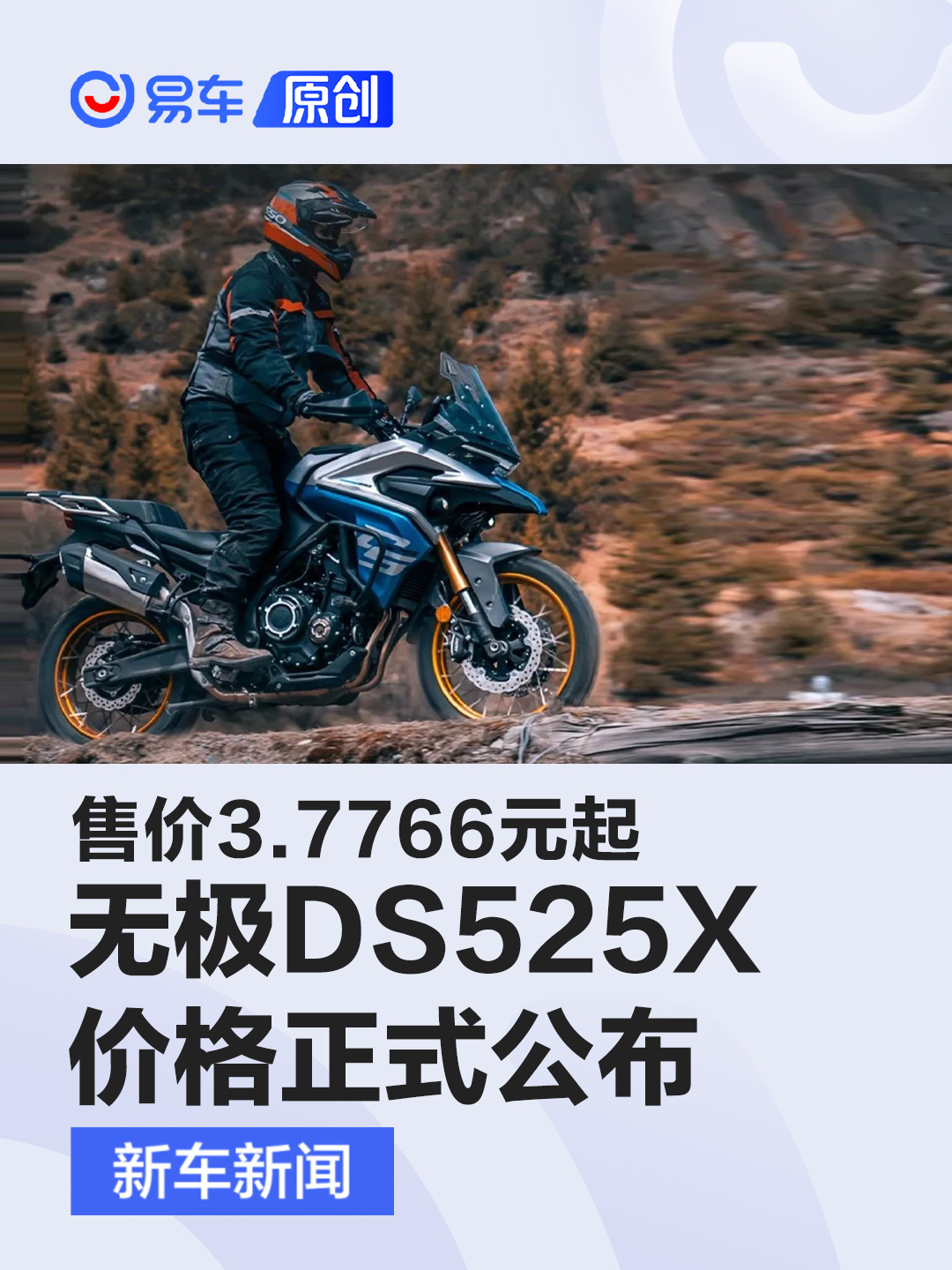 无极DS525X正式上市 售价3.7766万元起_易车
