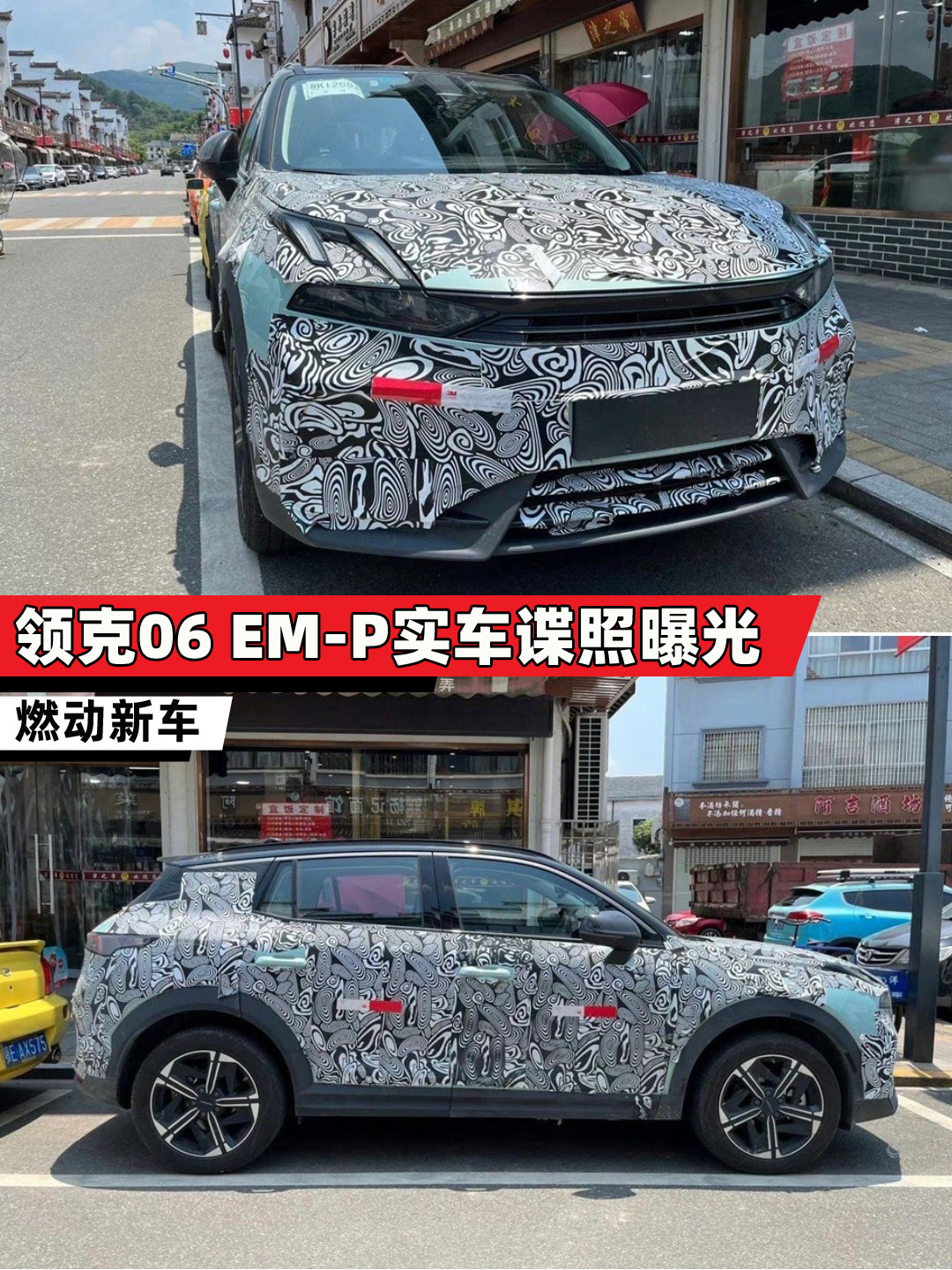 领克06 EM-P谍照曝光，外观大改，纯电续航102公里_易车