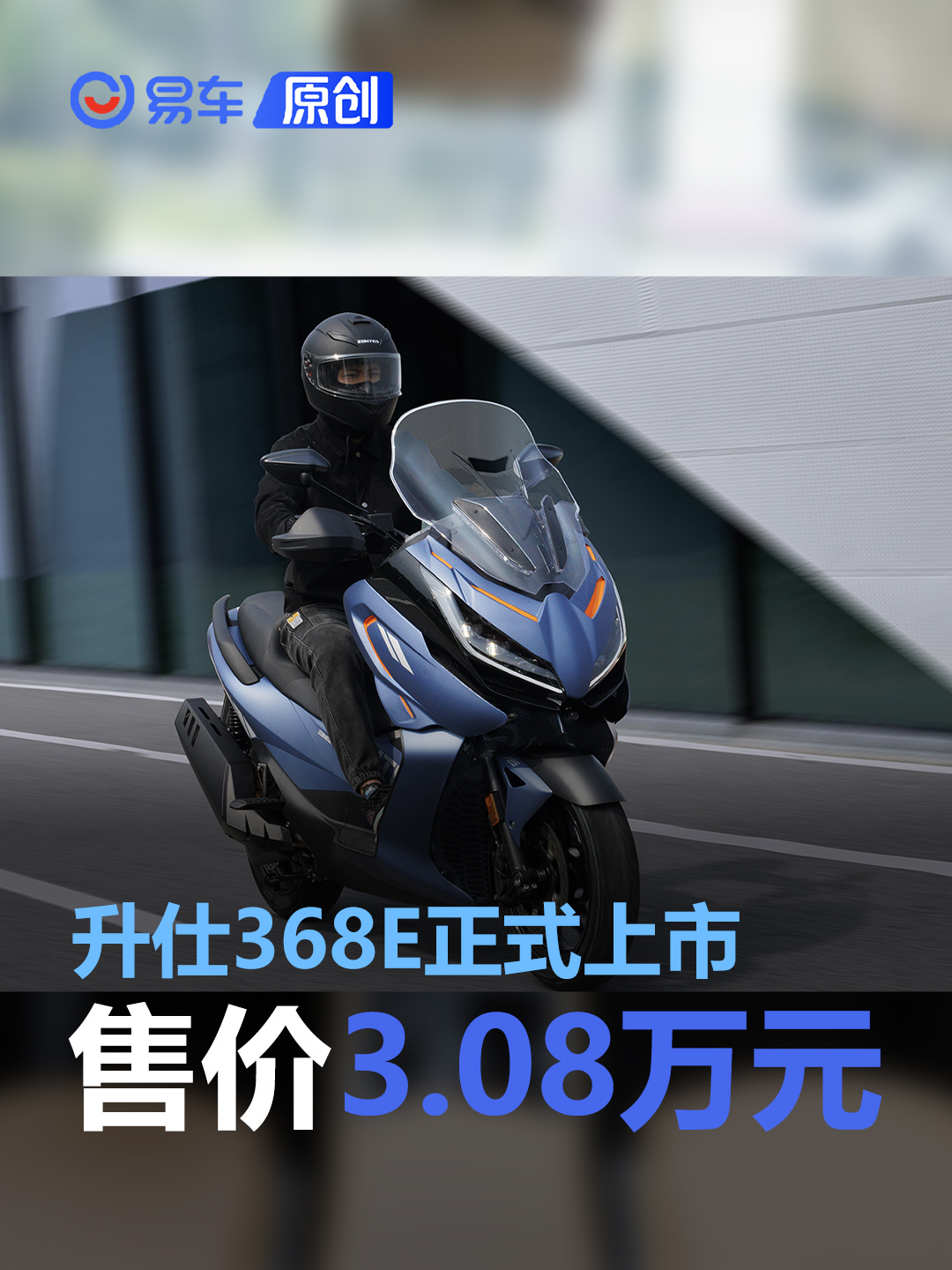 升仕368E正式上市 售价3.08万元_易车