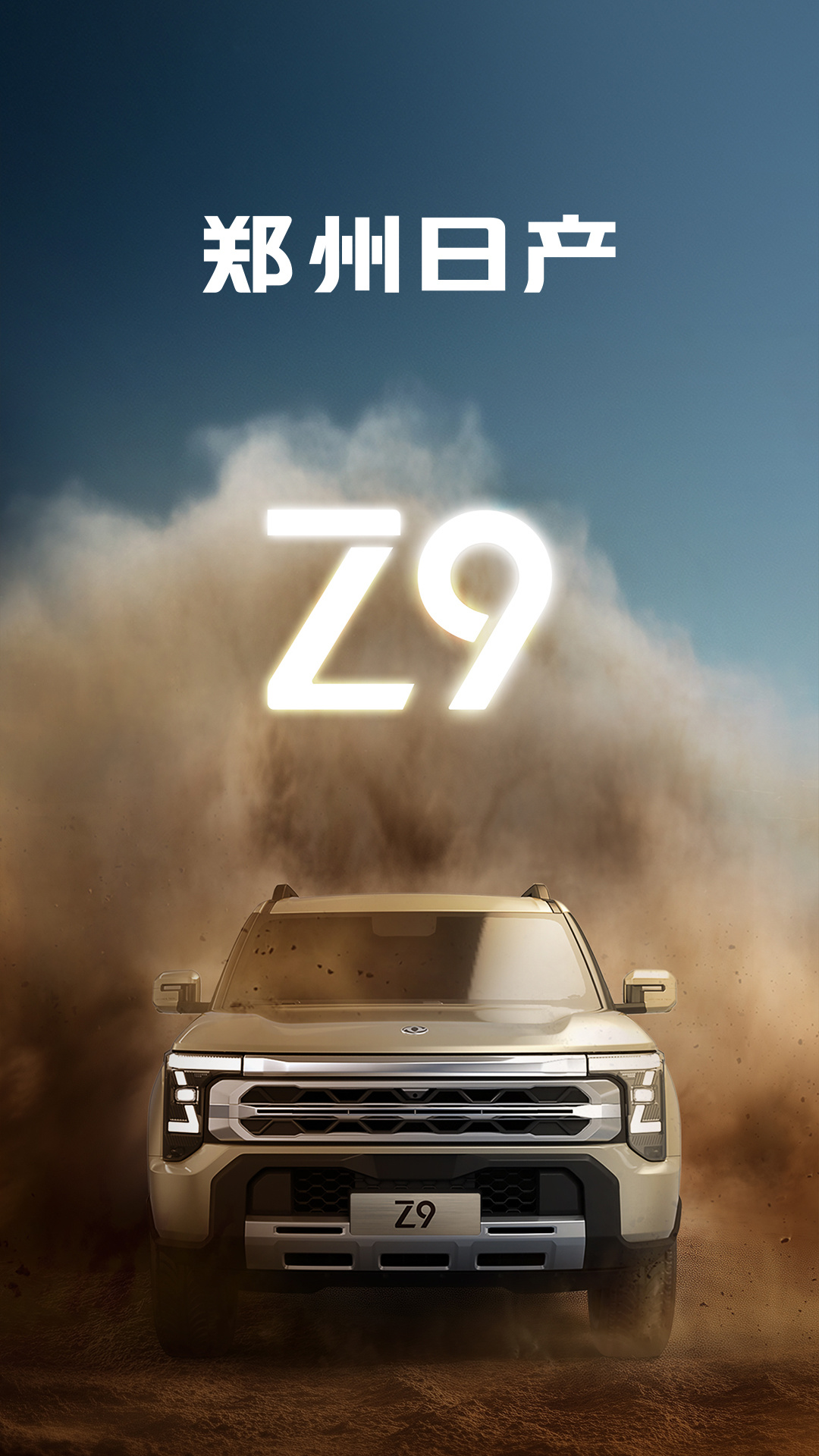 郑州日产Z9新造型亮相工信部_易车
