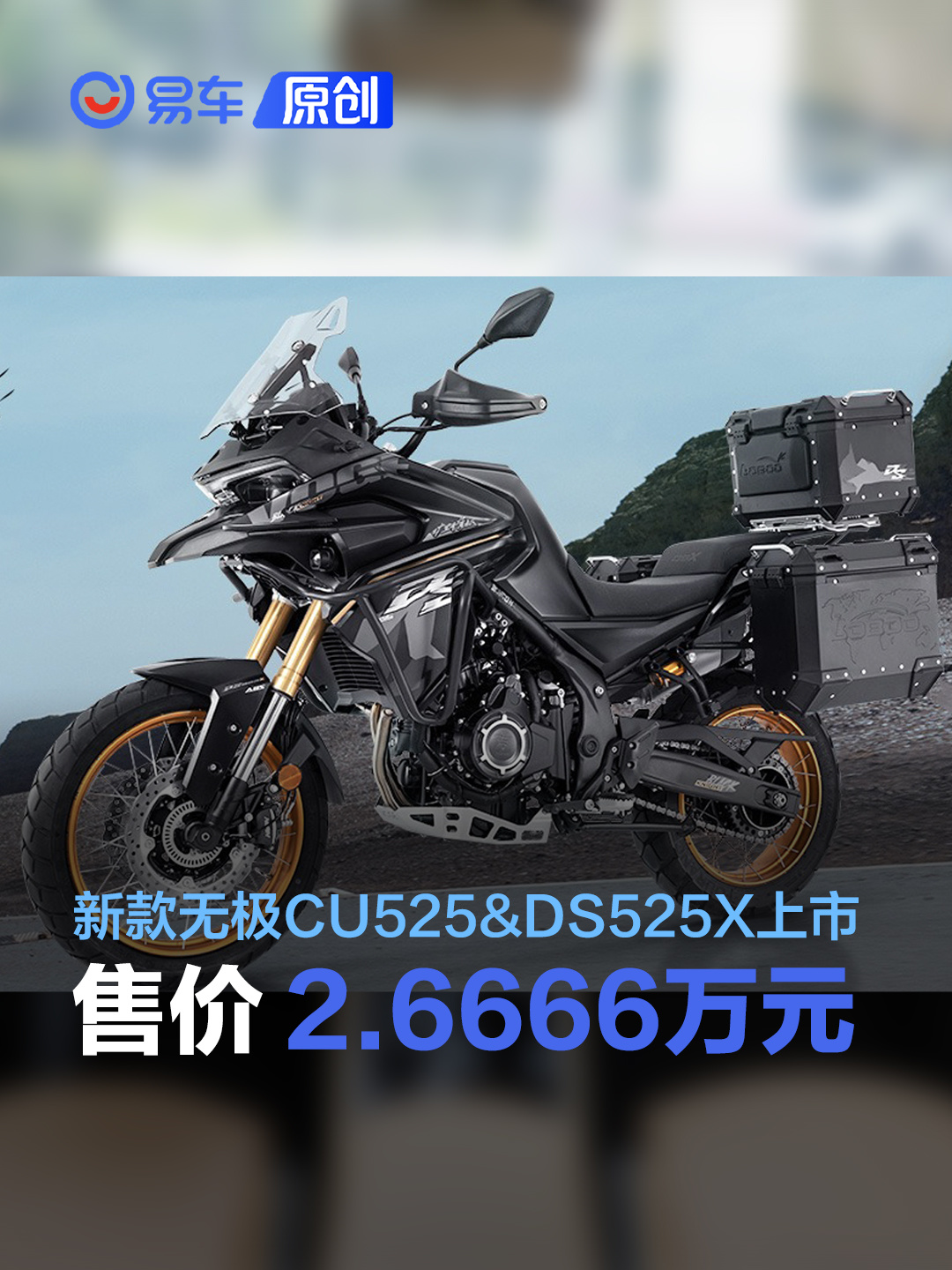 新款无极CU525&DS525X上市 售2.6666万起_易车