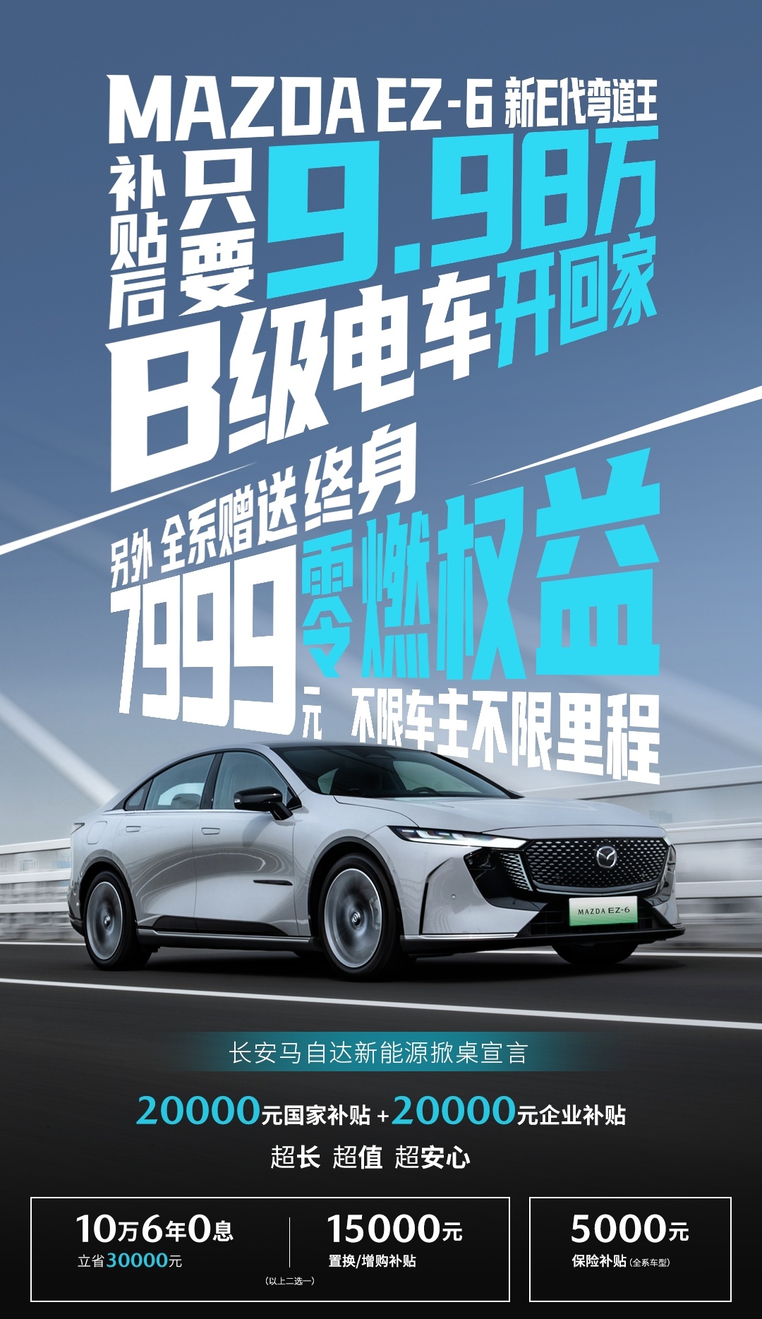 MAZDA EZ-6：全球车本土价，9.98万的B级电车_易车