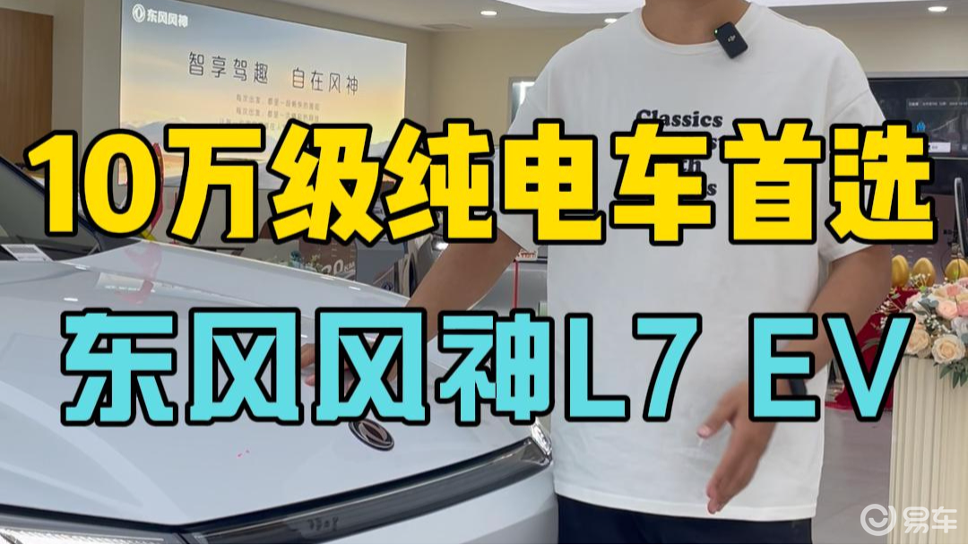 风神L7-易车搜索