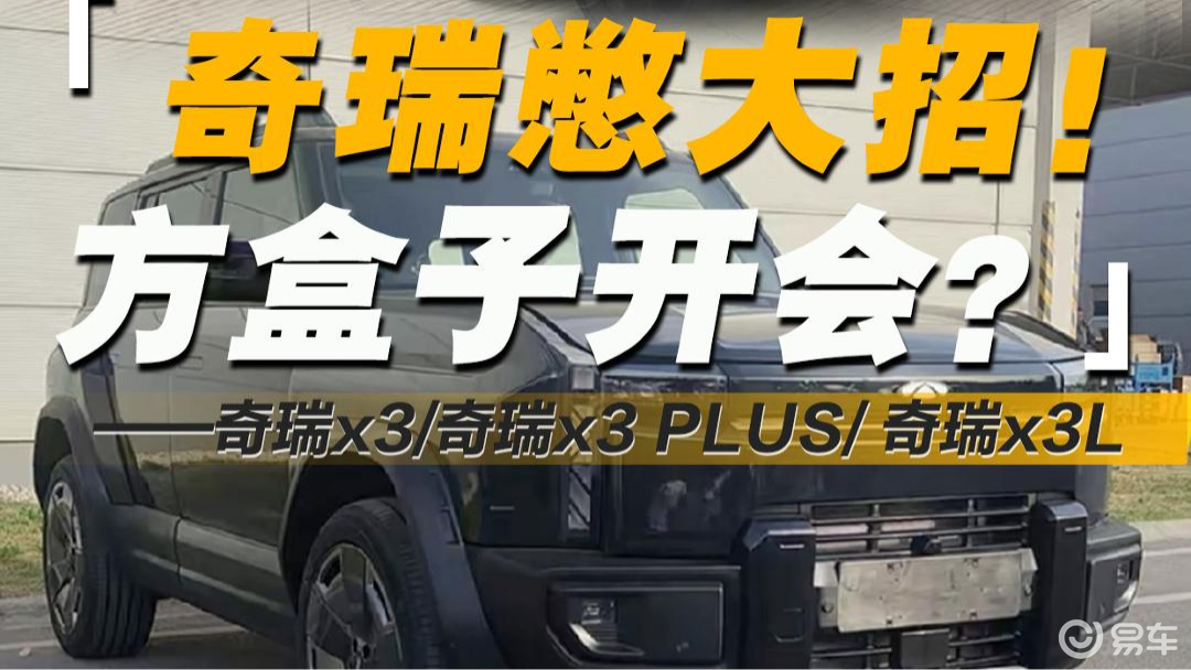 【风云X3】奇瑞风云风云X3报价,风云X3图片_易车