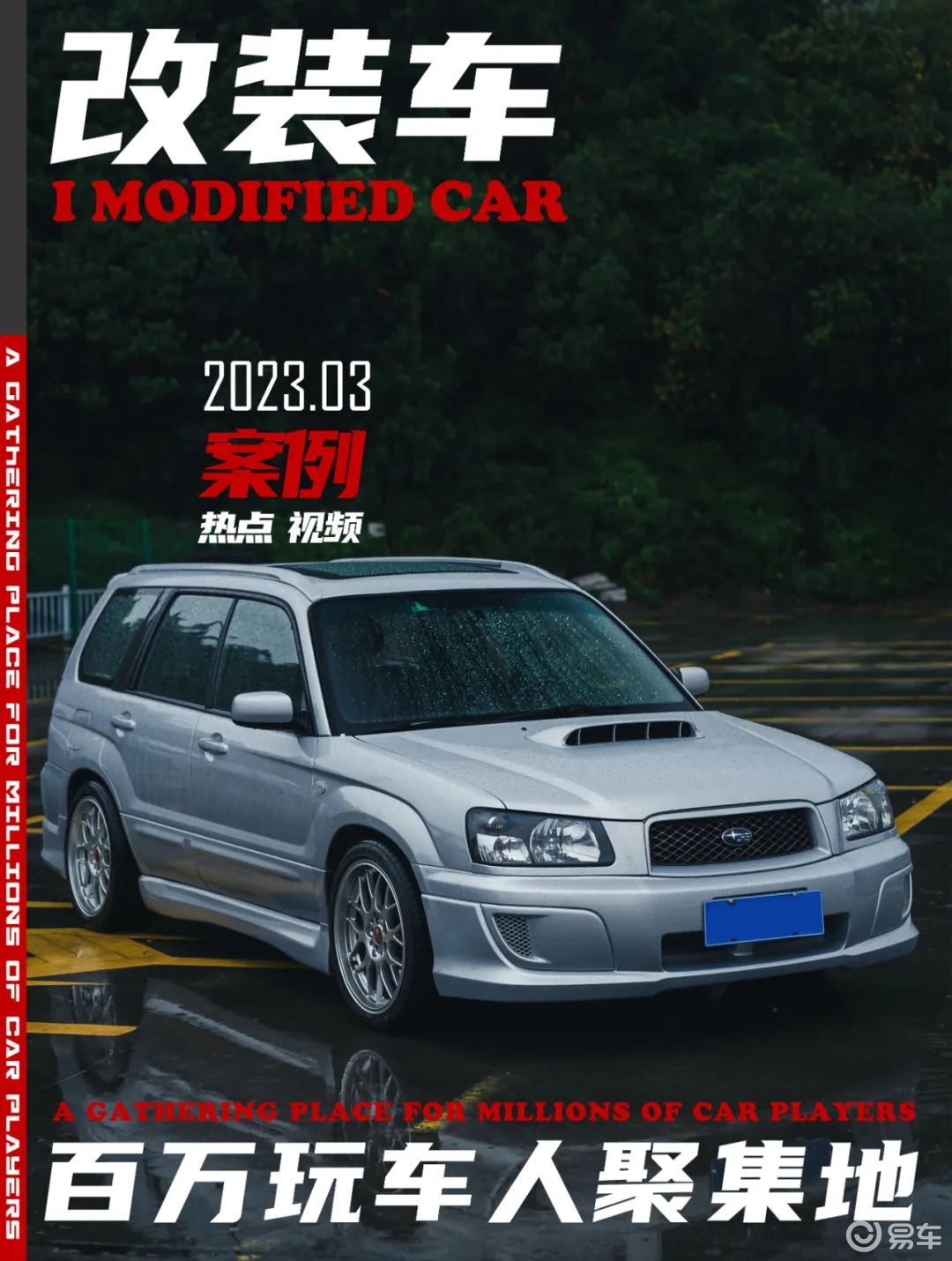 森林人SG5-易车搜索