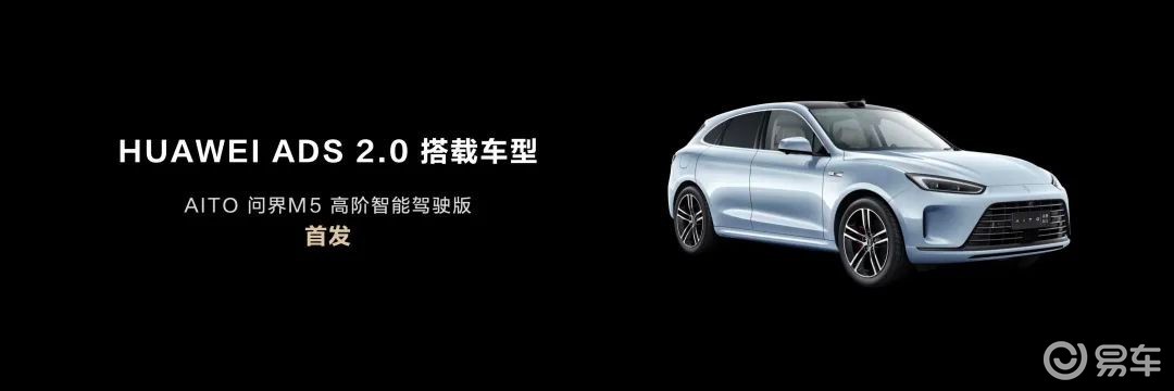 从鸿蒙座舱到ADS2.0，华为首发为何给AITO问界？_易车