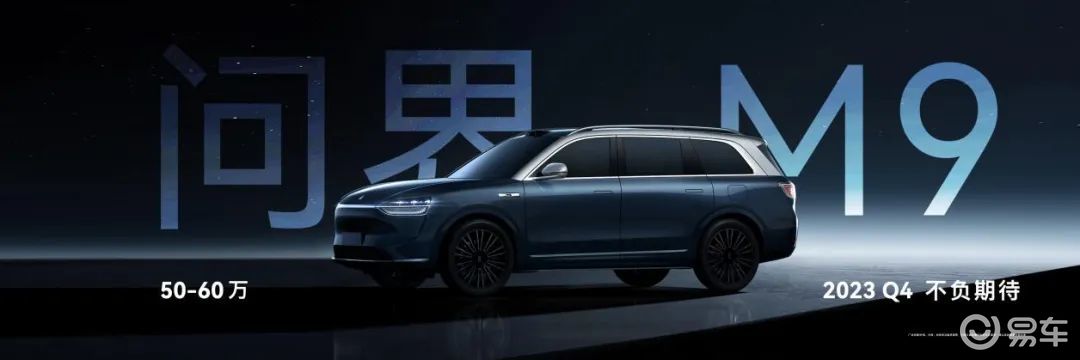 AITO问界M9发布，预售50-60万元_易车
