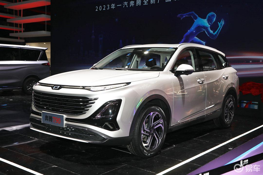 奔腾T90正式亮相，外观个性，搭载1.5T和2.0T动力_易车