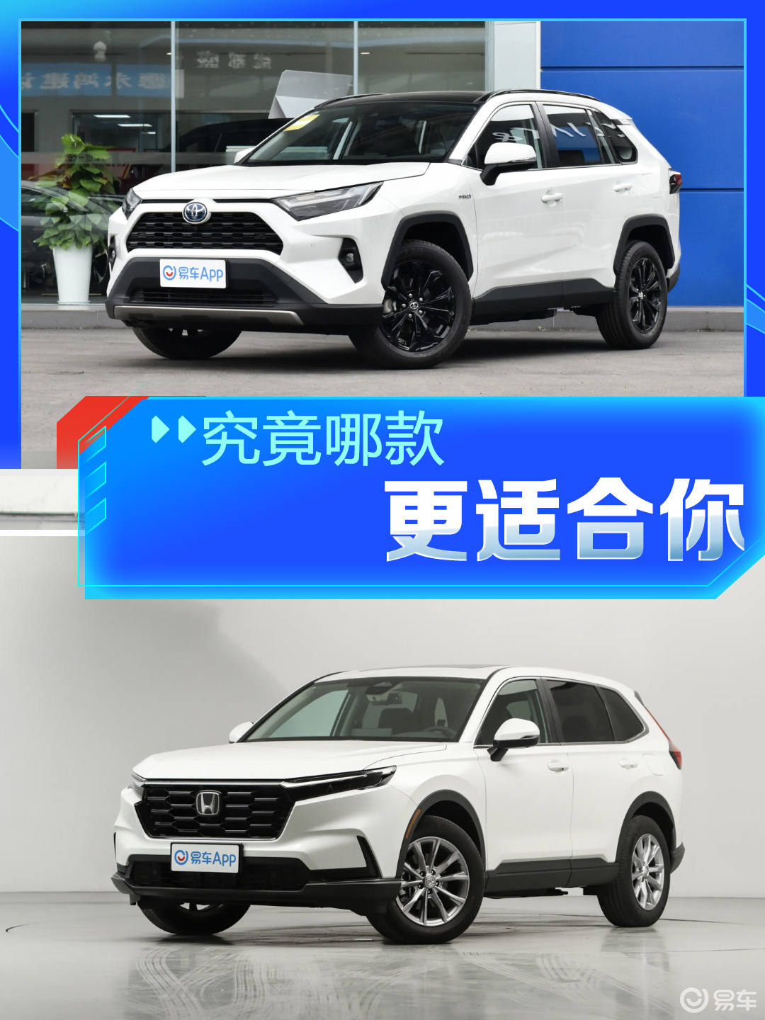 紧凑型suv怎么选?丰田威兰达对比丰田荣放和本田cr V 易车