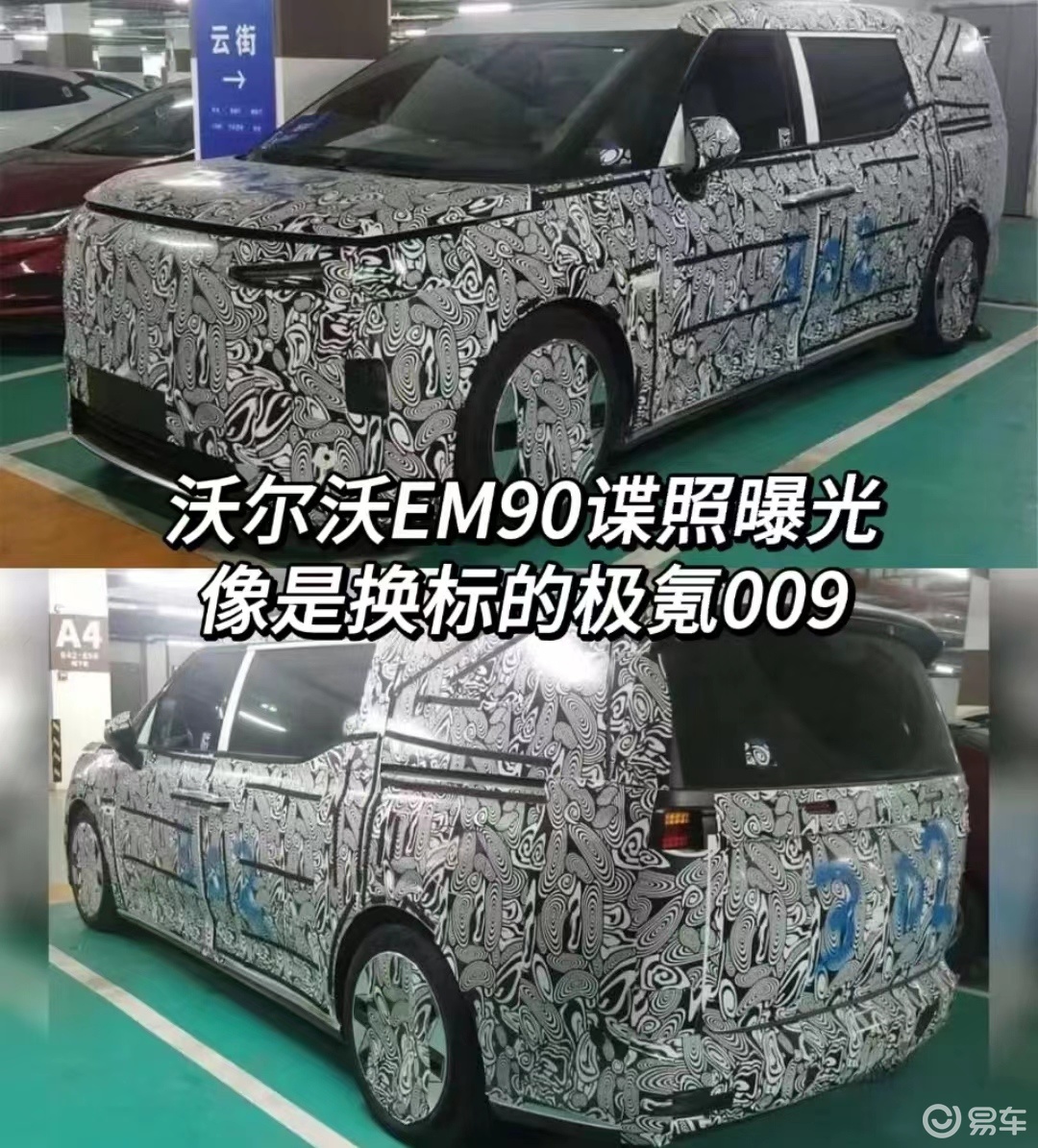 沃尔沃全新MPV EM90谍照曝光_易车