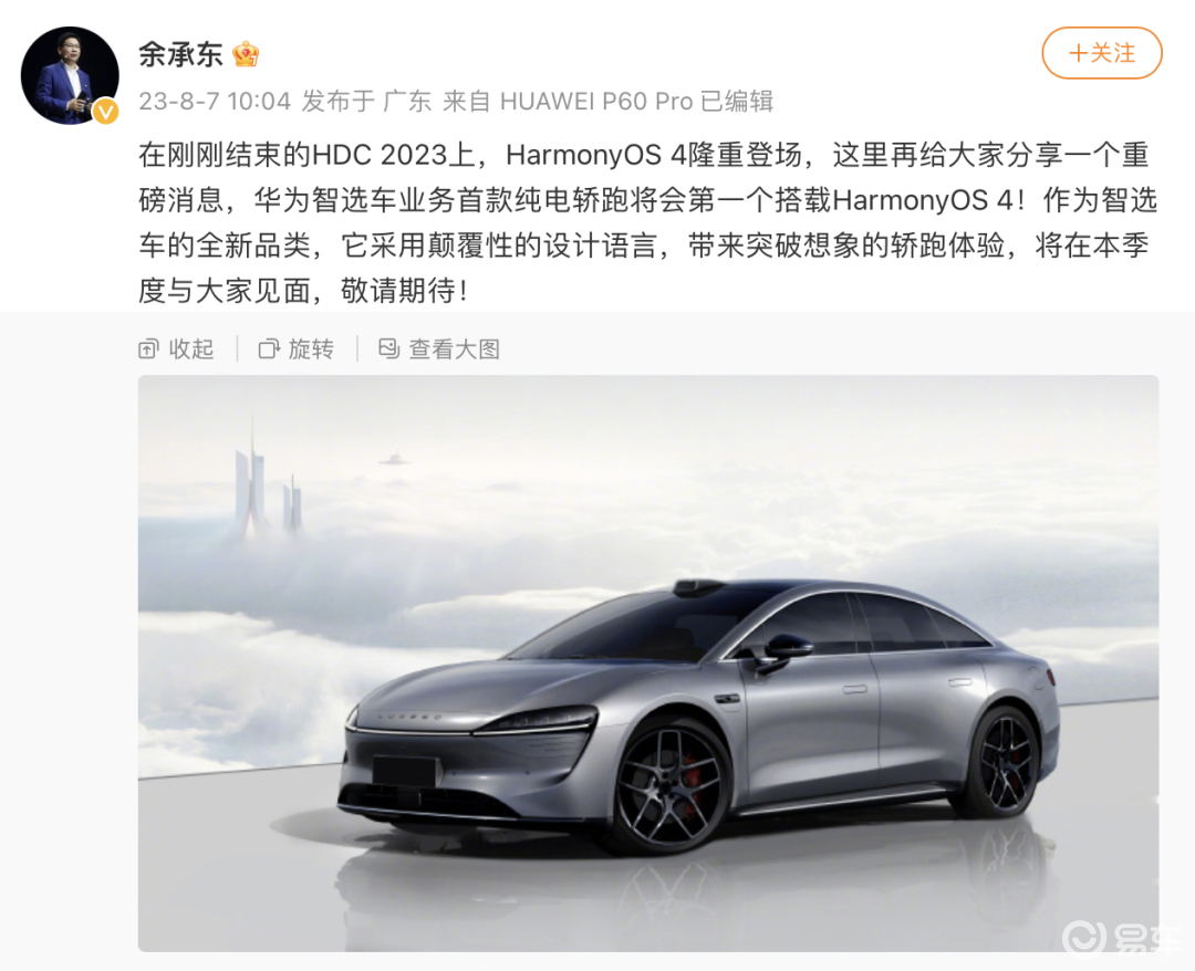 智界EH3华为与奇瑞合作的车型将基于星途纯电平台 E0X 打造_易车