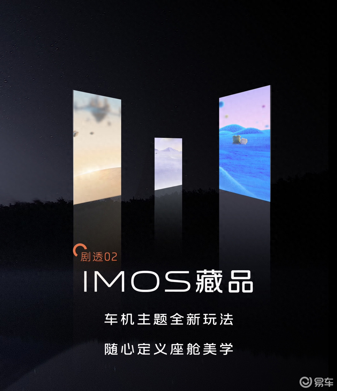 智己史上最强车机OTA升级IMOS 2.3.0来了！_易车