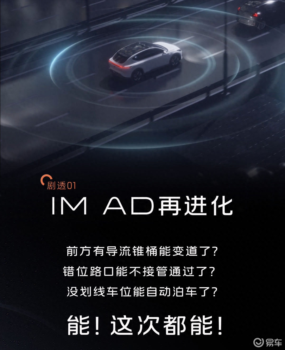 智己史上最强车机OTA升级IMOS 2.3.0来了！_易车