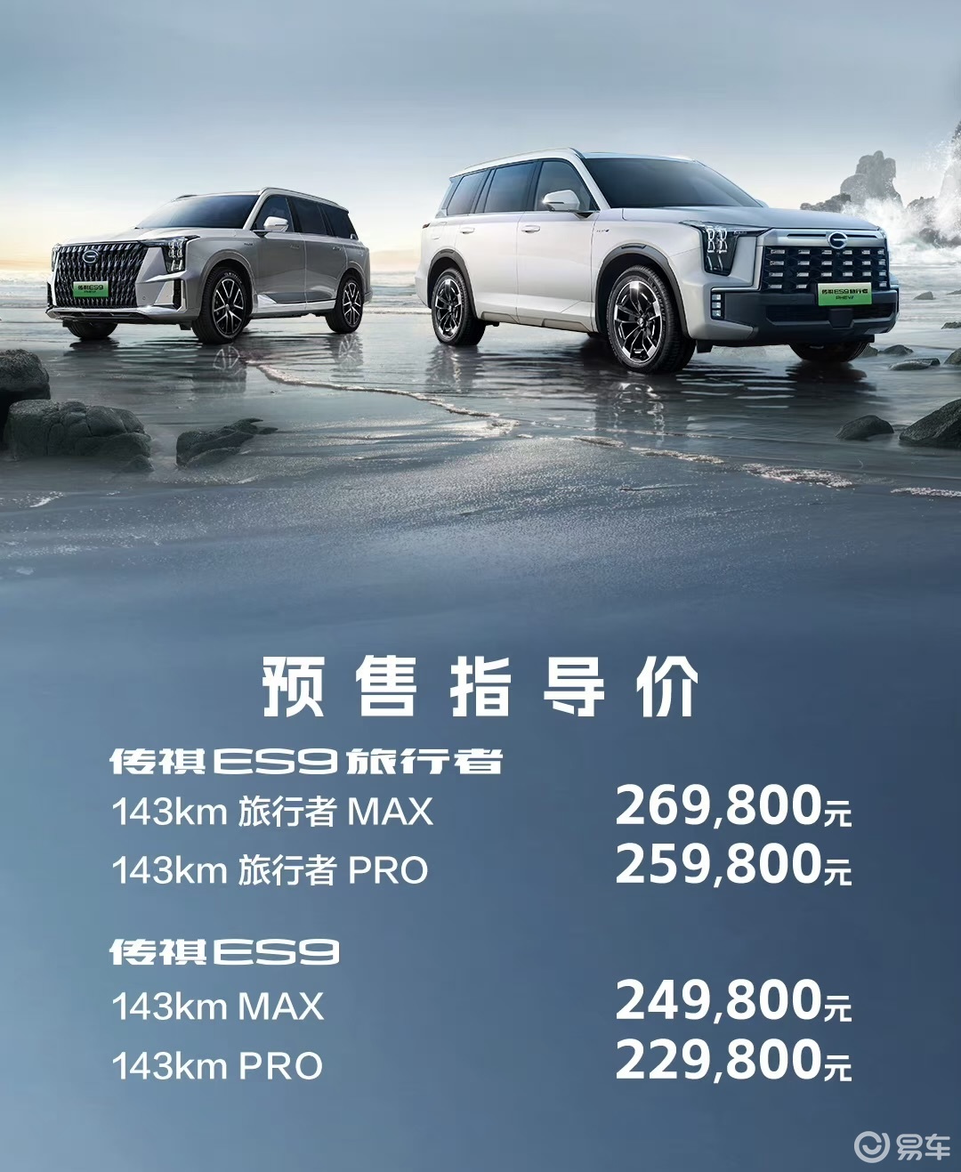 试驾传祺ES9：三排座插混SUV，空间大隔音好，国货之光_易车