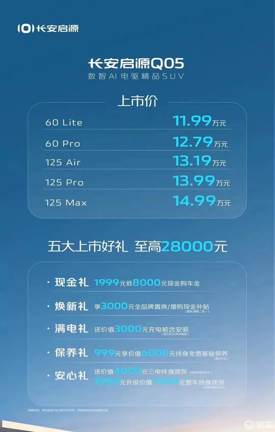 全系降1万满意吗？长安启源Q05上市，售11.99万元起_易车