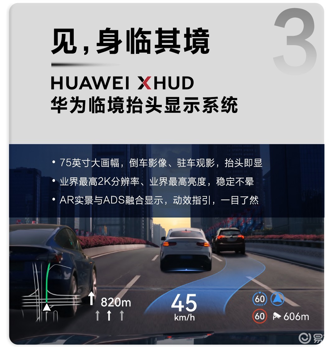 问界M9通过HUAWEI ARHUD与智驾系统的深度结合更是智能_易车