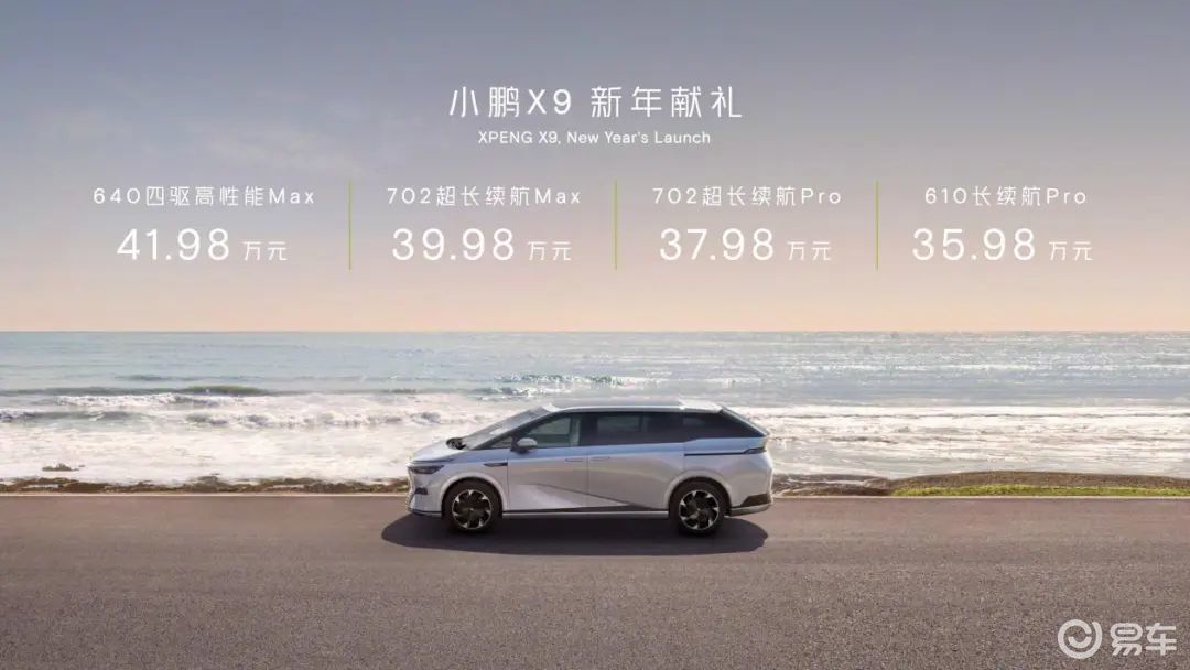 小鹏X9小鹏刷新着人们对MPV的认知_易车