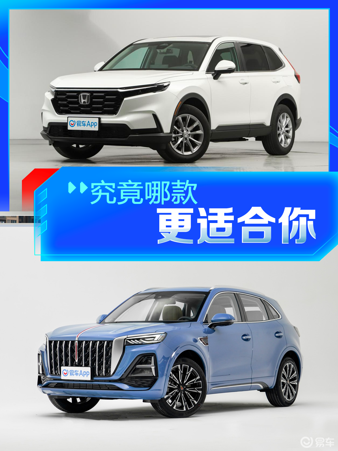 SUV谁更强？红旗HS5对比本田CR-V和大众途观L_易车