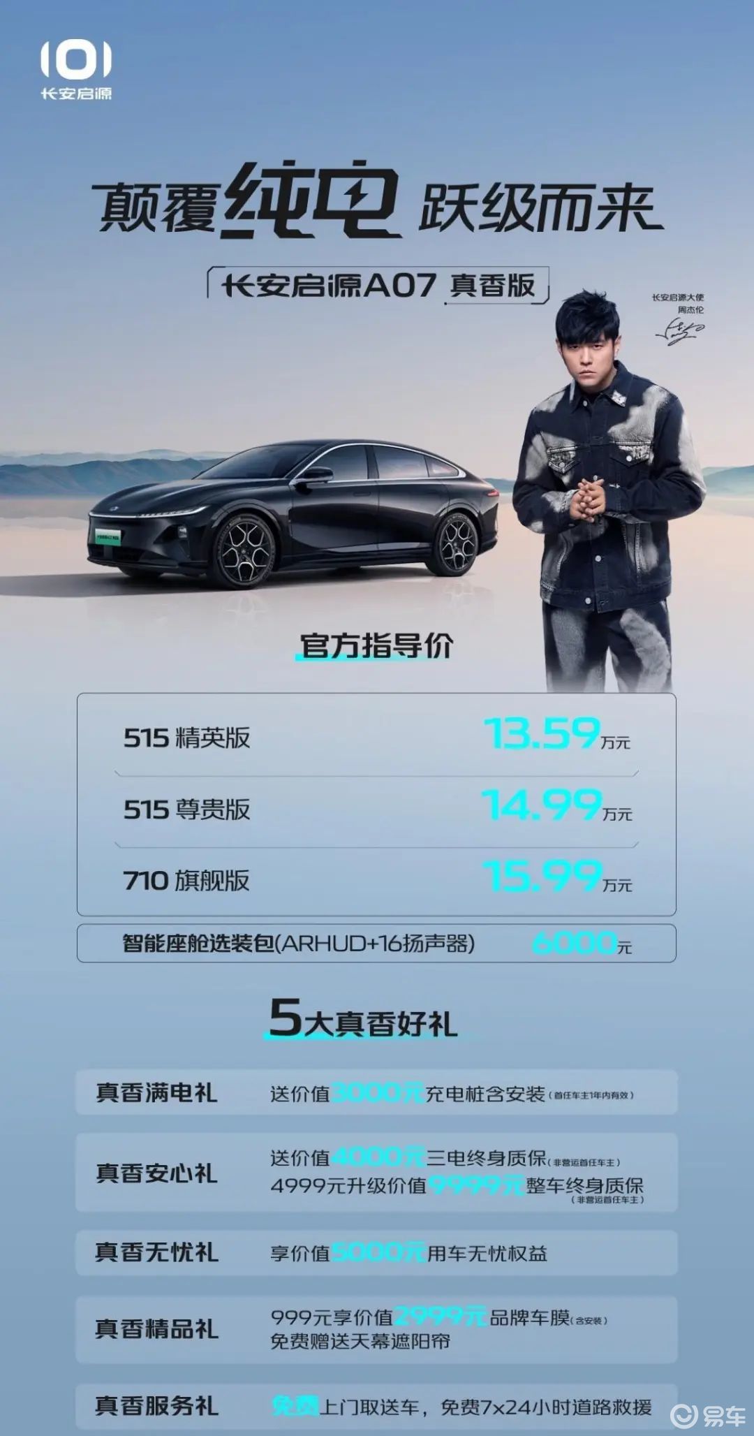 16万买续航710km中大型纯电车，只有长安启源A07！_易车