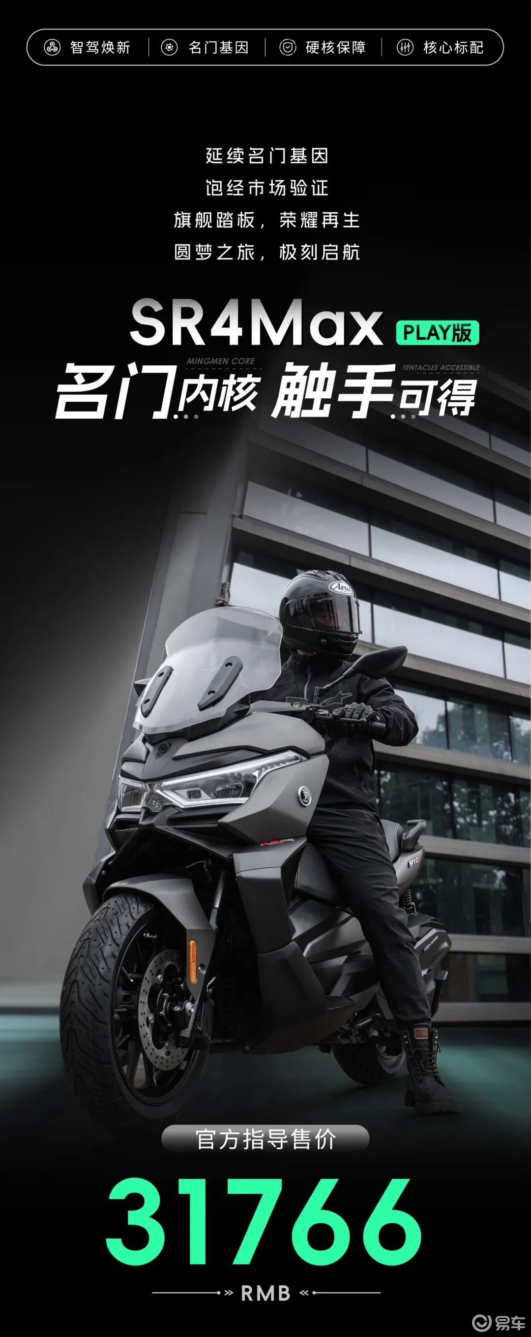 大降8100元，无极SR4Max PLAY版31766元_易车