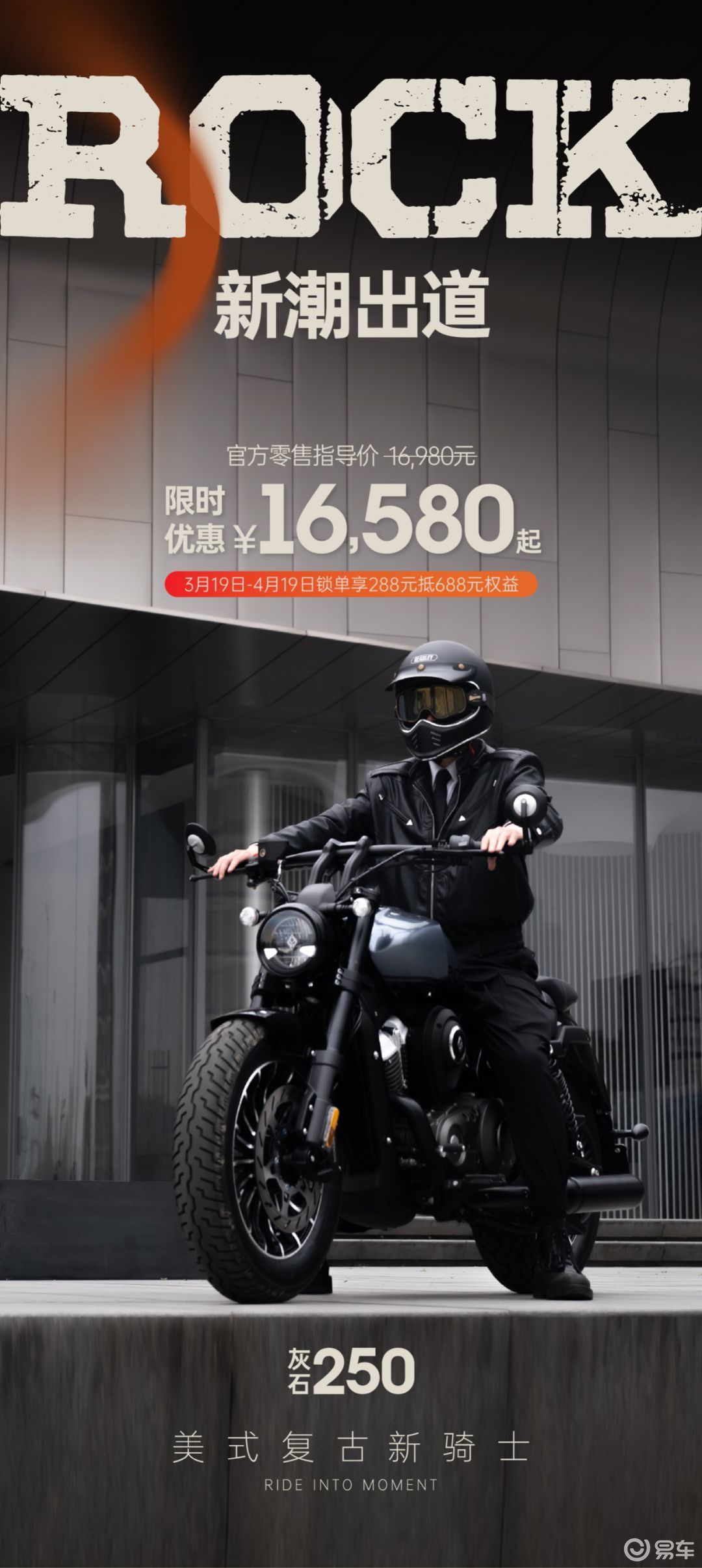 16580元起，颜值太高—奔达灰石/拿破仑250售价发布_易车