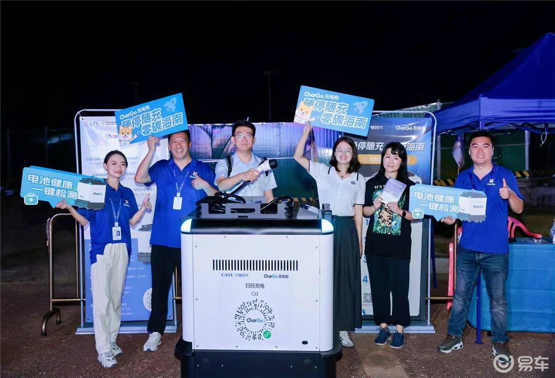 宁德时代CharGo充电狗在文昌航天城试点投放_易车