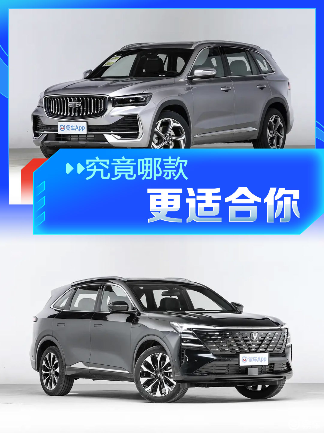 紧凑型SUV？星越L、CS75PLUS和瑞虎8PLUS_易车