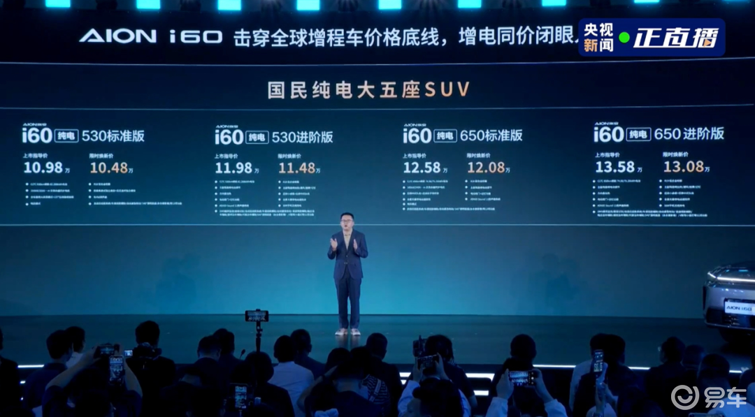 10.48万元起，AION i60上市：增程+宽敞大五座_易车