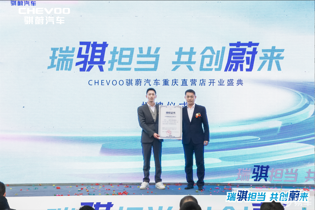 CHEVOO骐蔚汽车全国首家直营店落户重庆_易车
