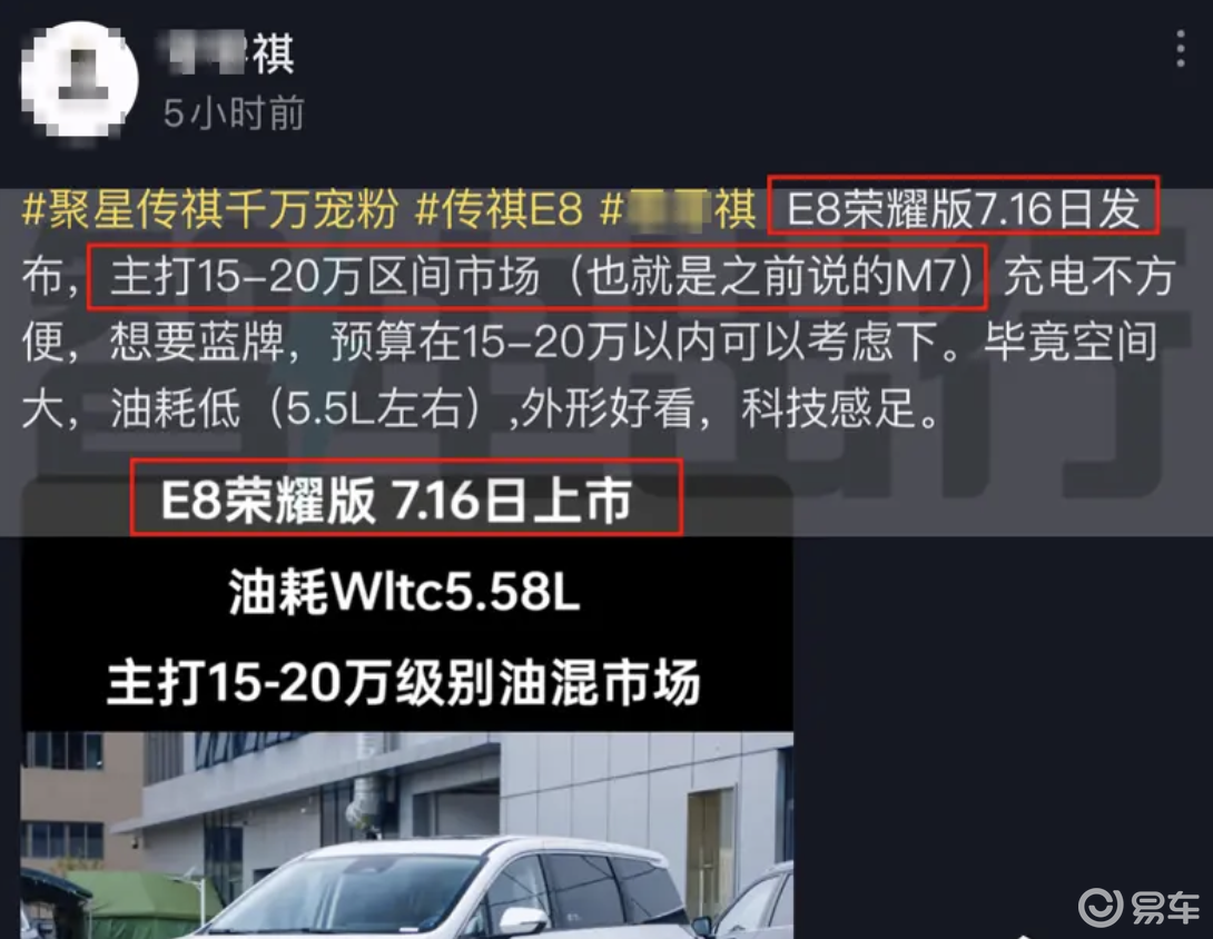 闹幺蛾子？卖20万，传祺M7将更名E8荣耀_易车