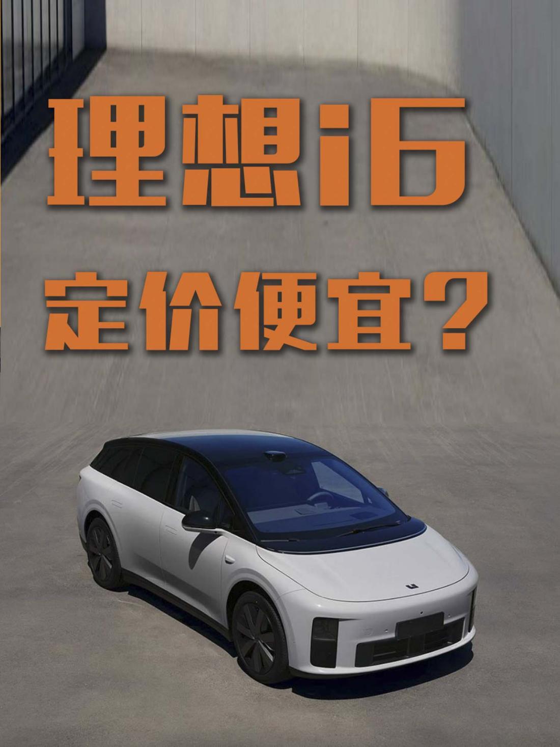 理想i6能月销破万吗？定价会更便宜？_易车