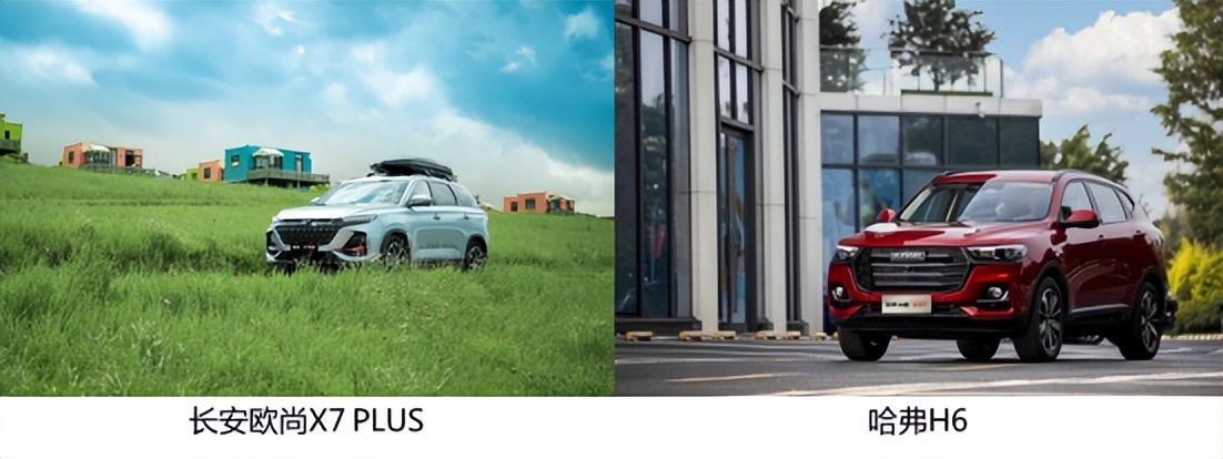 大家庭用车：长安欧尚X7PLUS和哈弗H6别盲选！_易车