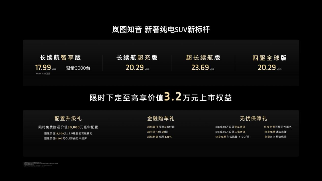 新岚图知音17.99万起，800V，CDC，智驾全都给_易车