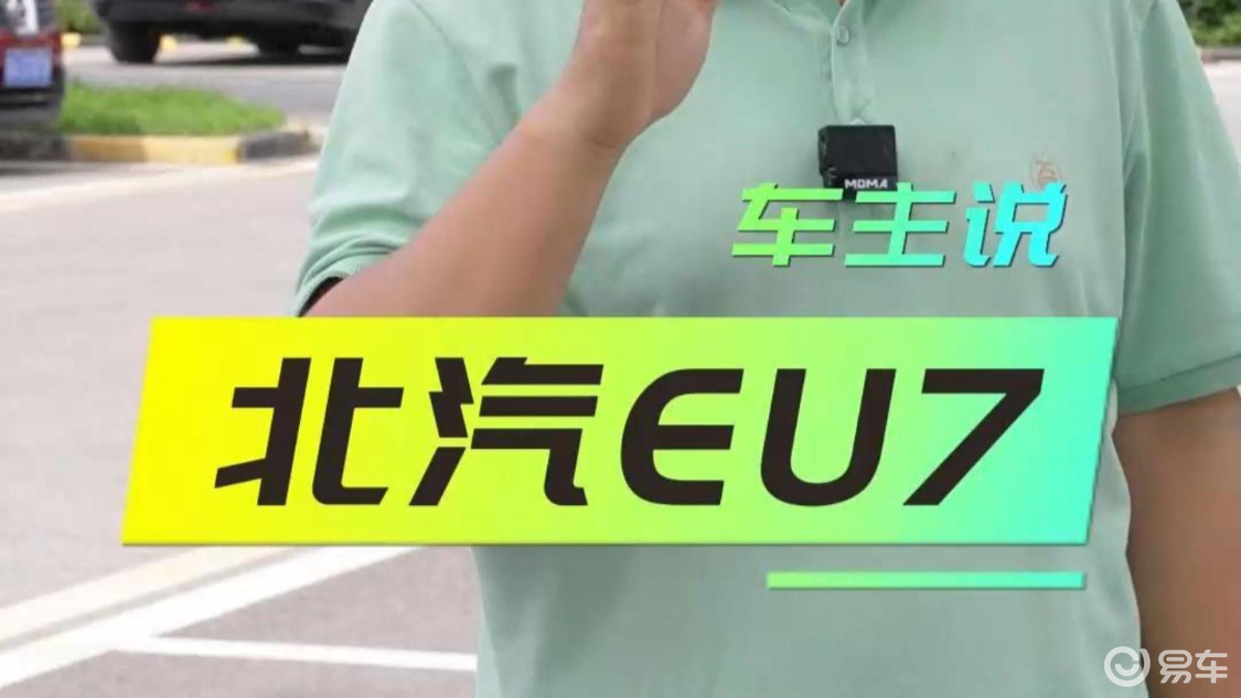 北京EU7-易车搜索