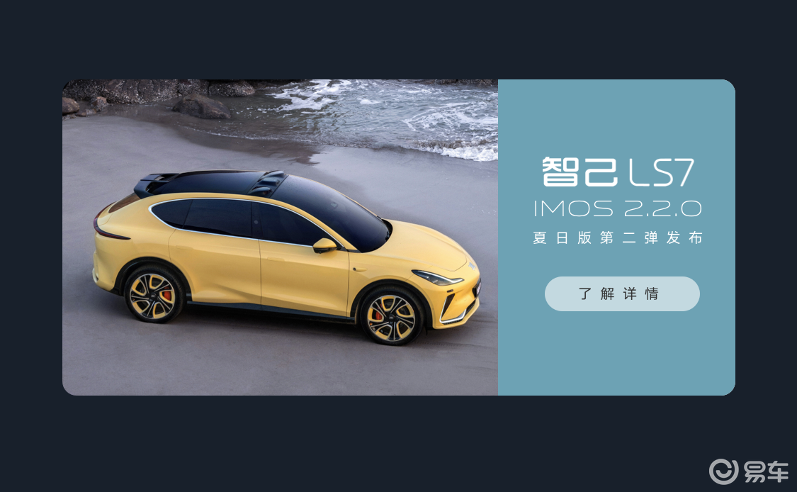 智己 IMOS 2.2.0_易车