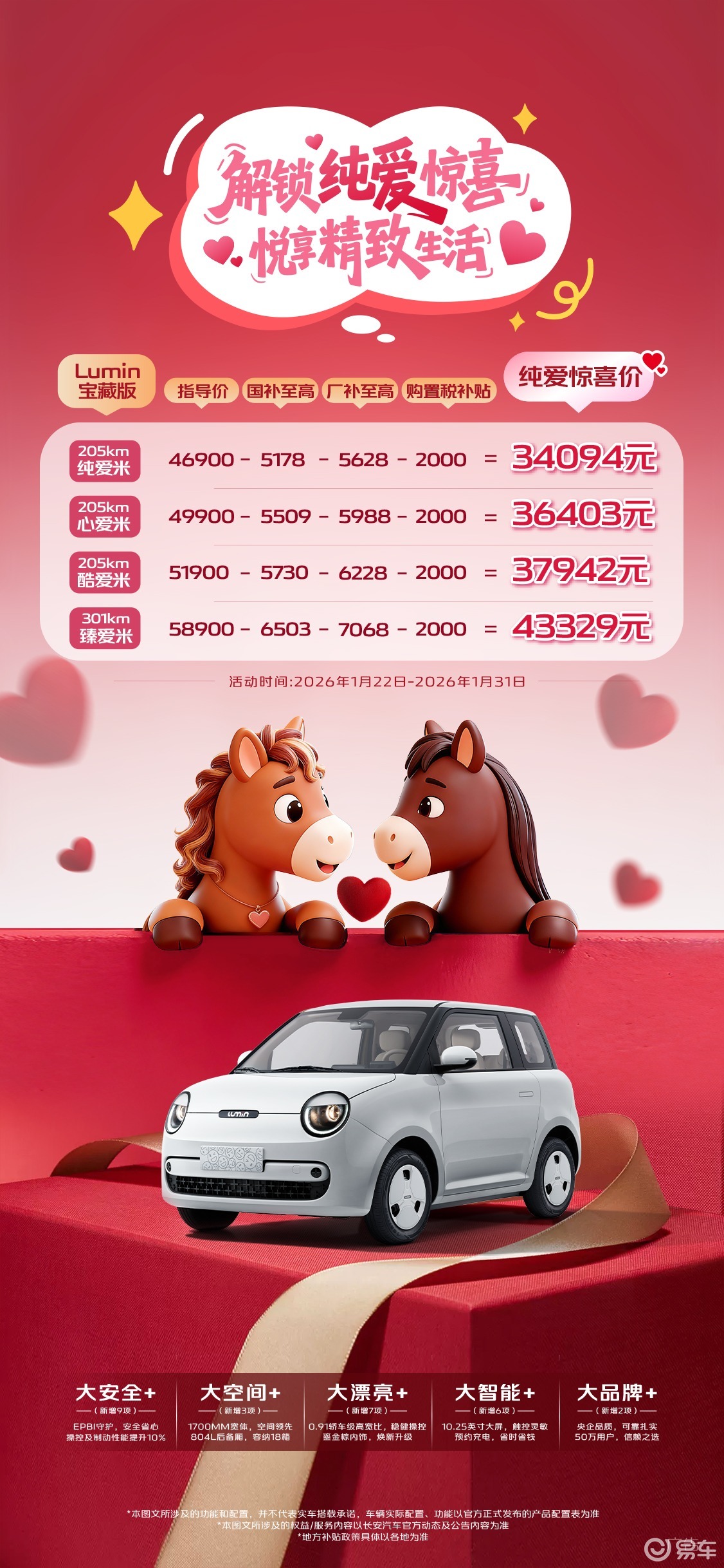 家庭第二辆车最优选，Lumin宝藏版纯爱米上市_易车